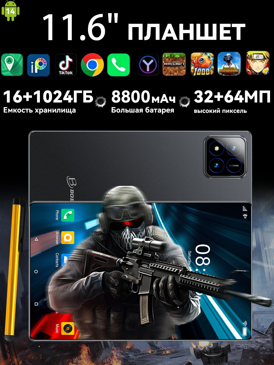 Игровой планшет Pad7 pro， 16gb+1024gb，Snapdragon 8s Gen3，не нагревается，Android 14，8800mAh, черный（Новый планшет
