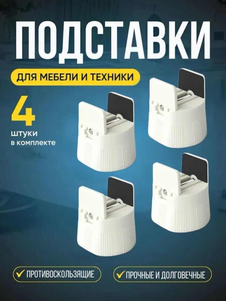 Опора мебельная, опора для кресла, дивана, тумбочки, кровати