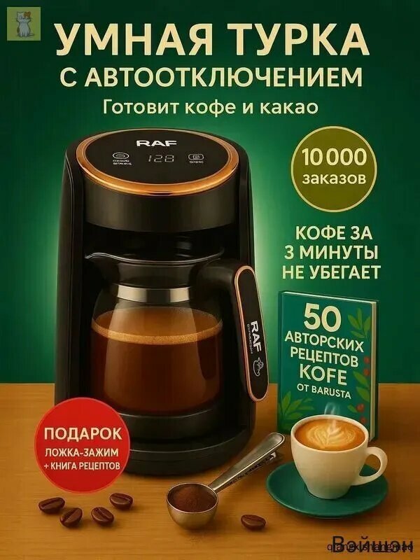Турка электрическая для приготовления кофе по-турецки, кофеварка, коричневый, желтый
