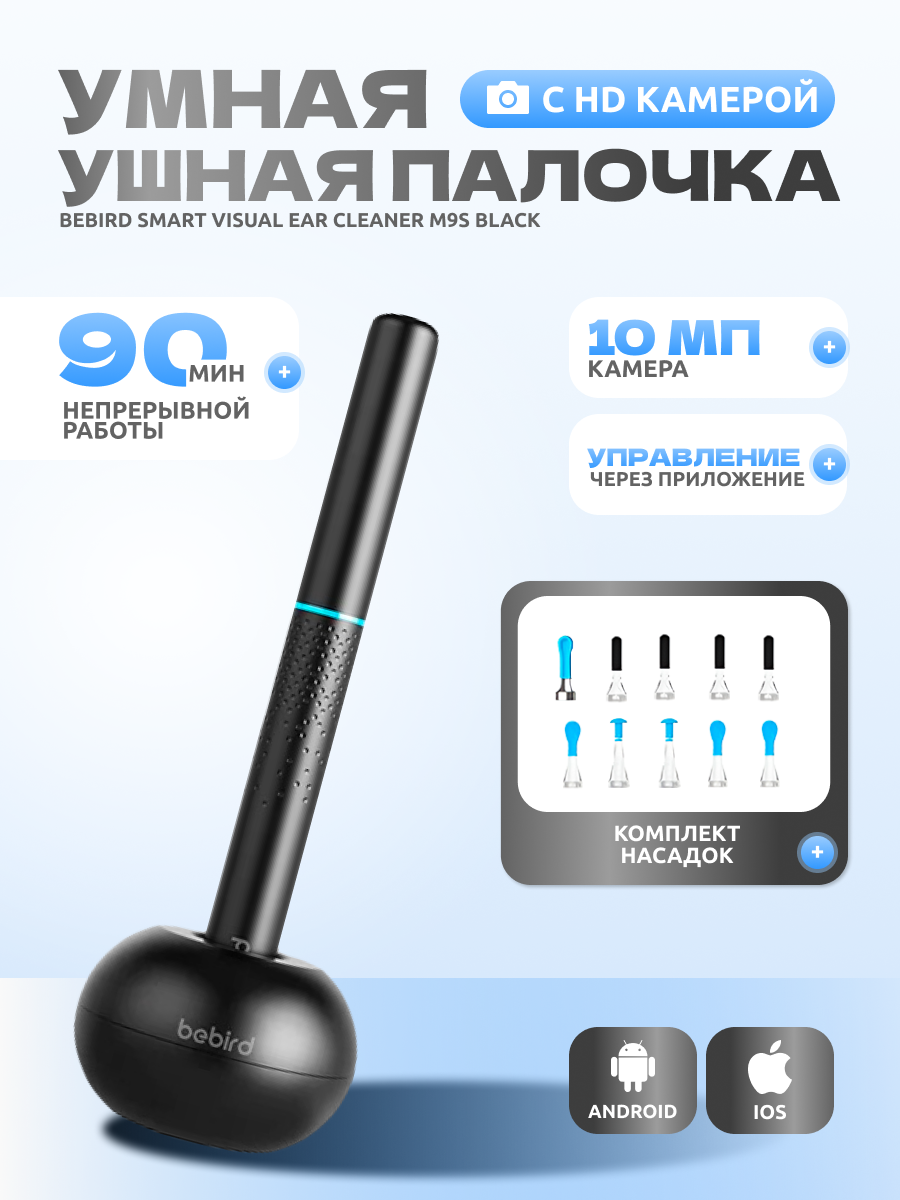 Умная ушная палочка Bebird Smart Visual Ear Cleaner M9S Black