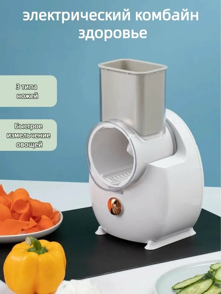 Электрический комбайн здоровье для овощей