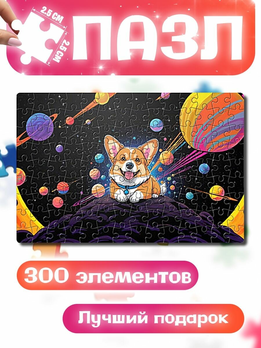 Пазлы для детей и взрослых Корги и космос