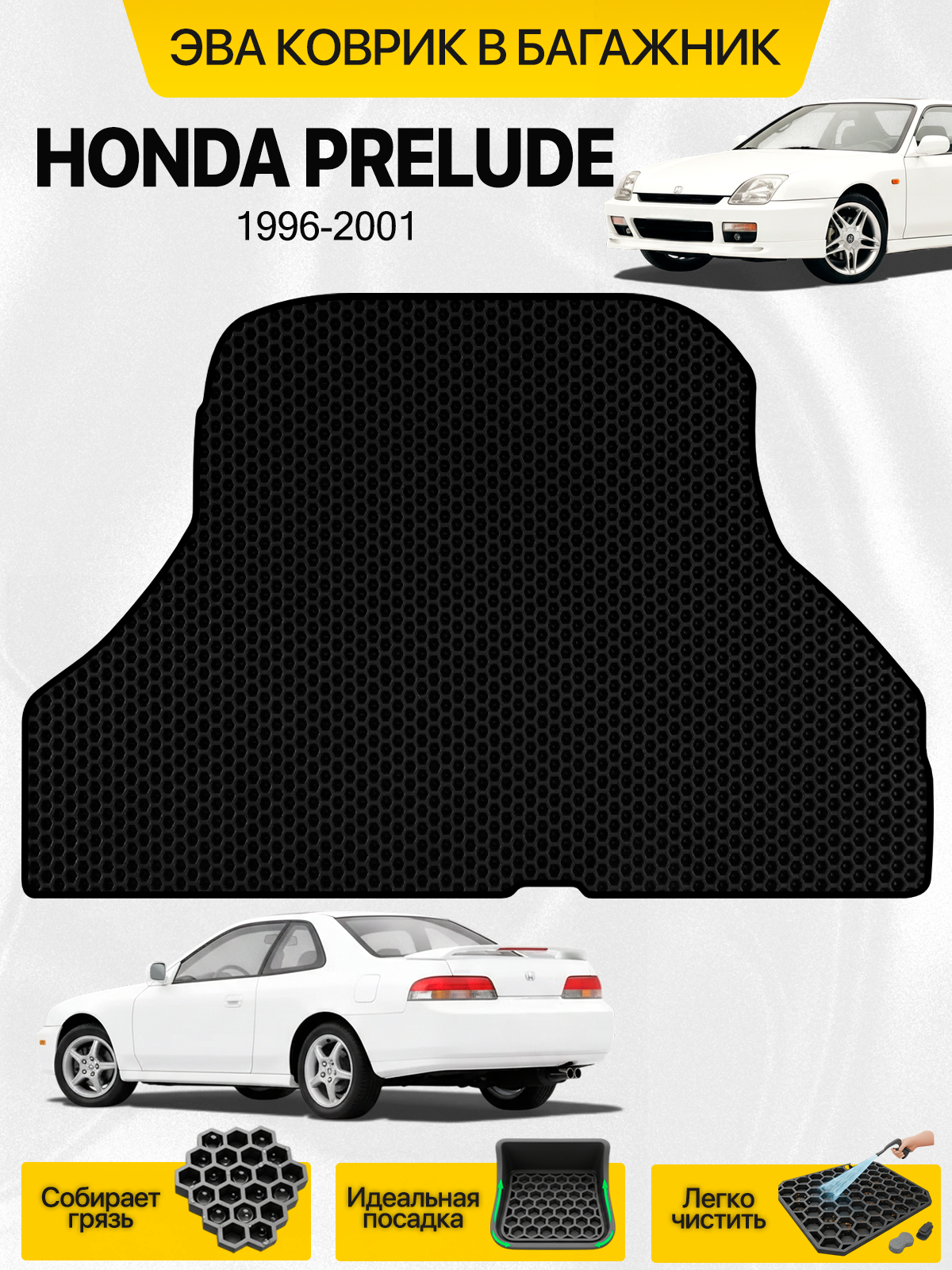 Эва коврик в багажник для HONDA PRELUDE 1996-2001 Сoupe, черный с черным кантом (Хонда Прелюд 5 поколение (ББ) 1996-2001 Купе)Eva, Ева