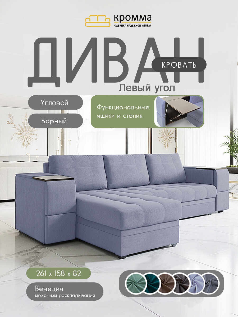 Диван кровать угловой раскладной (левый угол) с ящиками для хранения и выдвижным столиком, двухместный