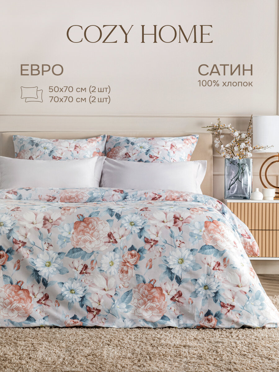 КПБ евро сатин "Cozy Home" (50х70;70х70) рис. 43125-1/24900-84 Аннабелла
