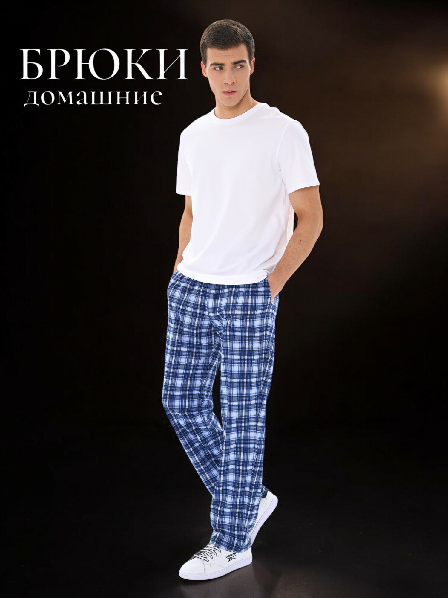 Брюки Хлопковые