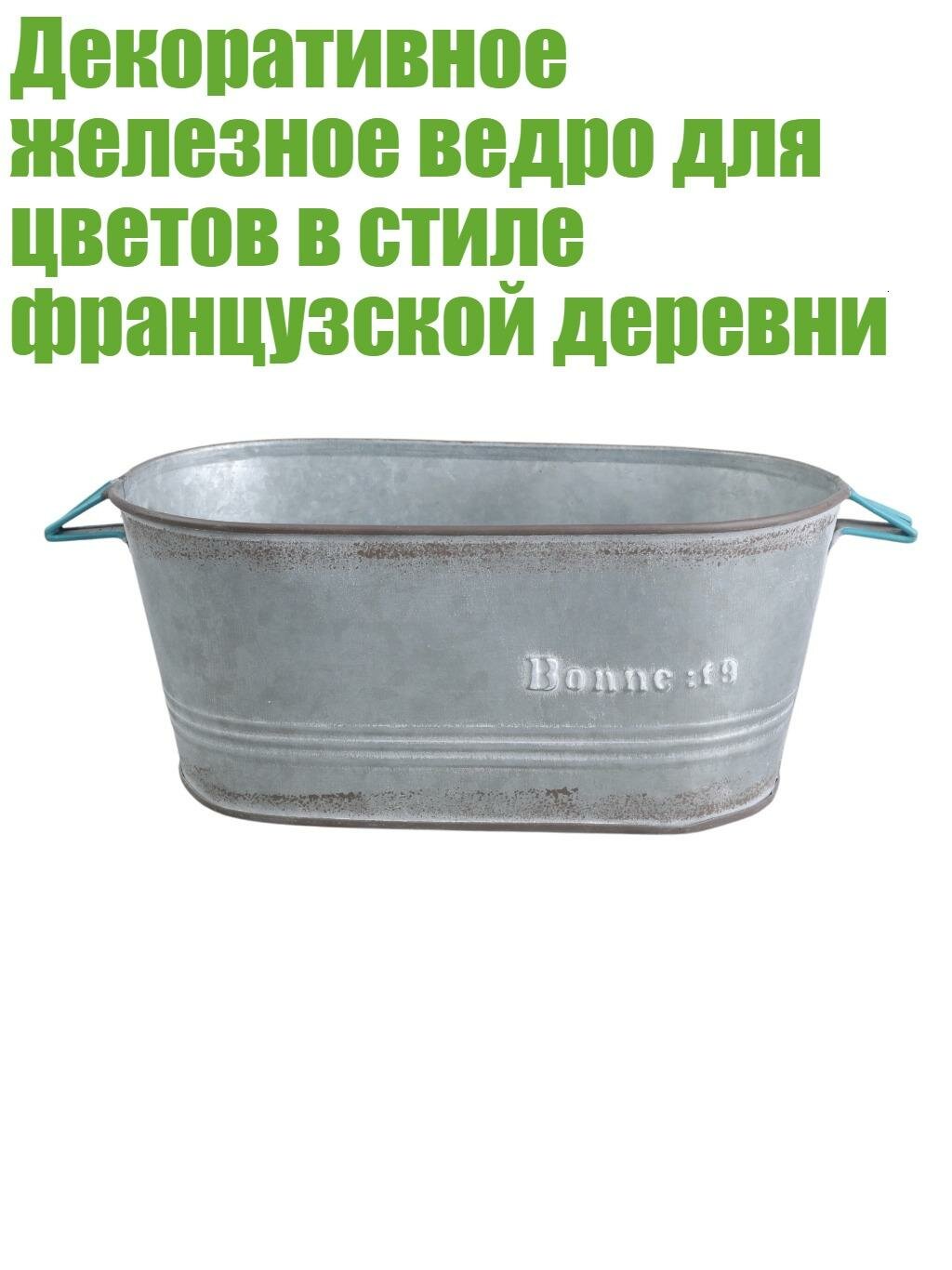 Декоративное железное ведро для цветов в стиле французской деревни, Стиль А
