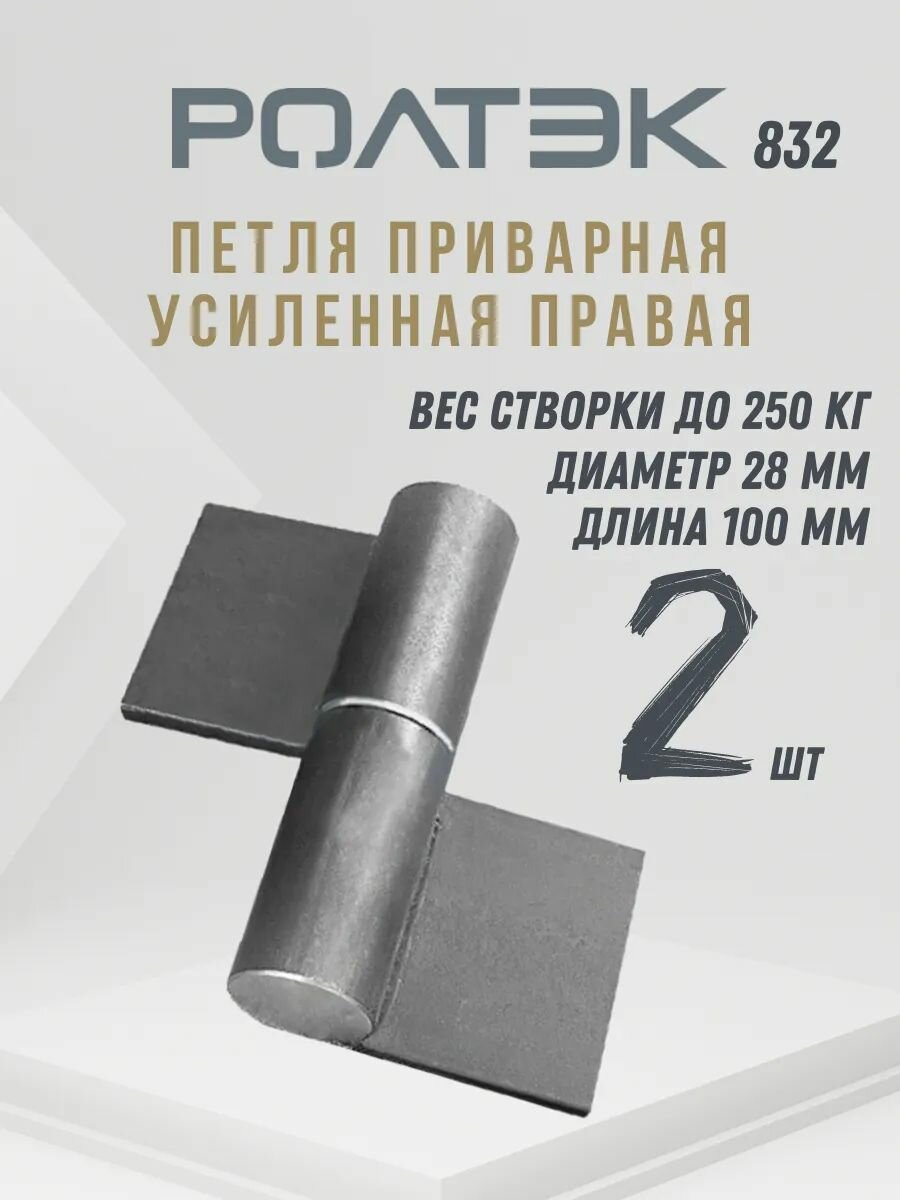 Петля для ворот приварная усиленная 832П правая 2 шт