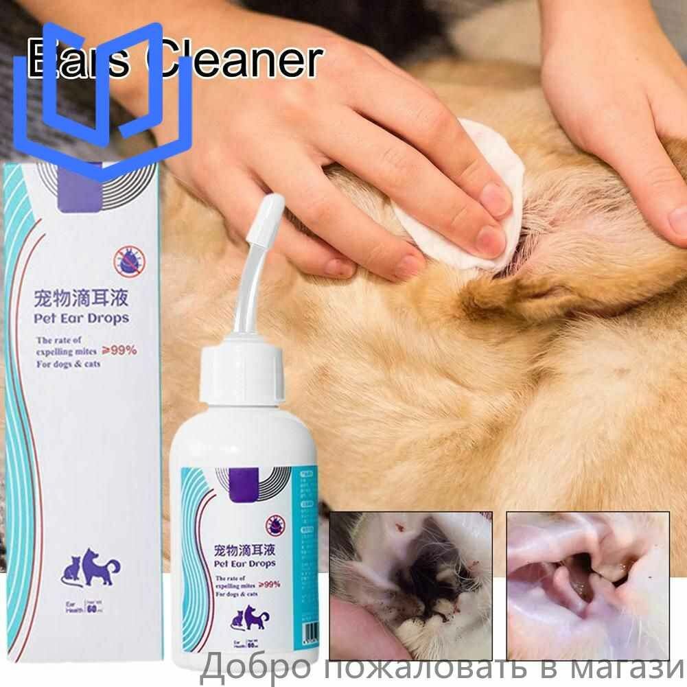 Раствор для чистки ушей домашних животных 60/120 мл/удаляет ушных клещей и грибки/универсальный кошек и собак.