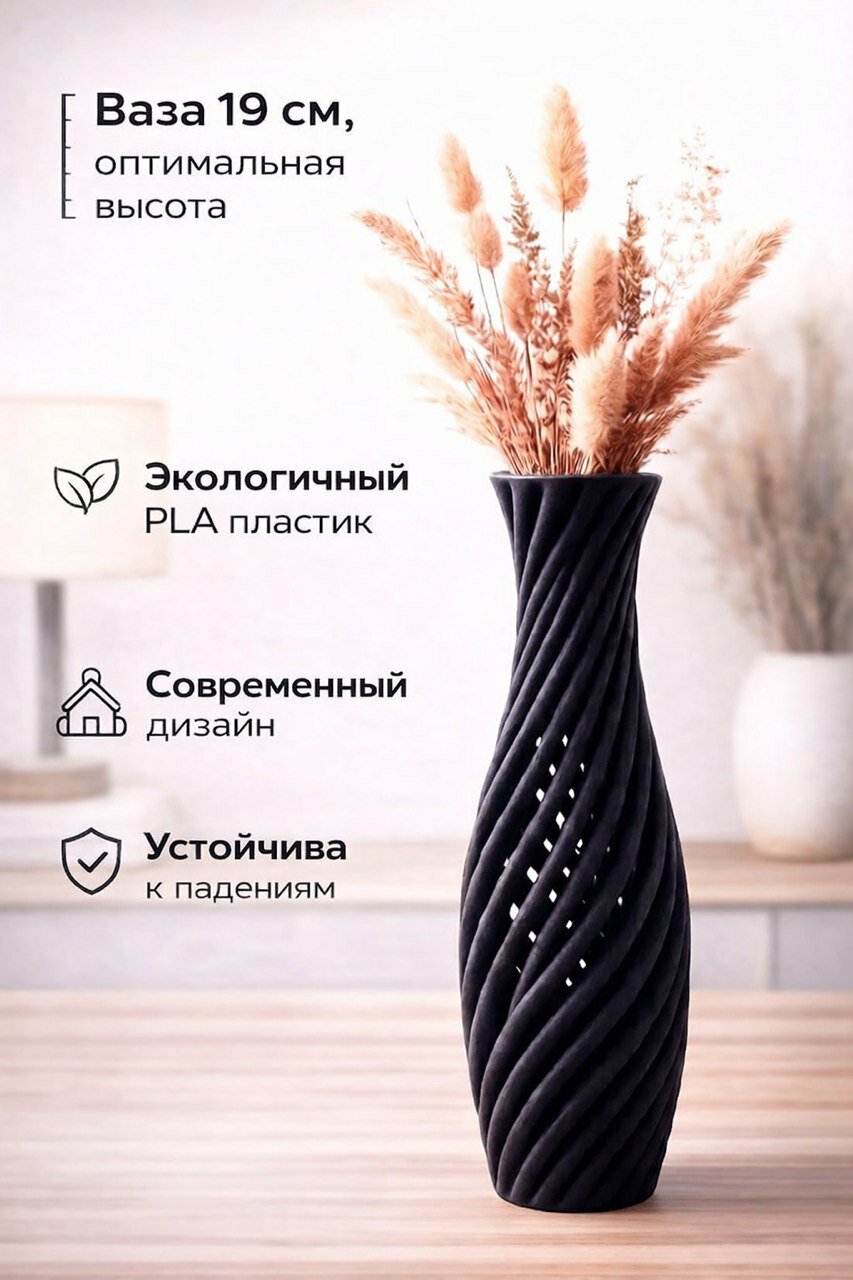 Ваза для сухоцветов Черная Афина, 19 см