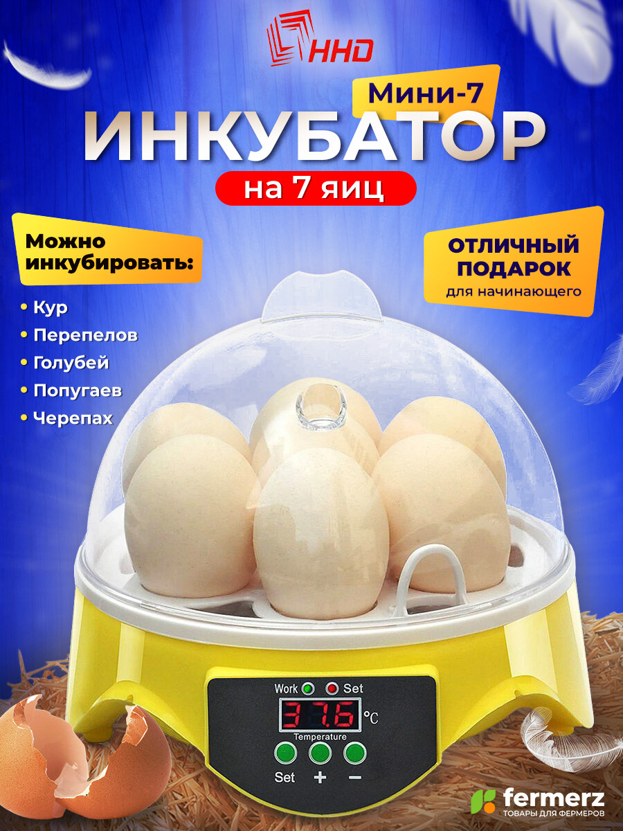 Инкубатор для яиц автоматический HHD 7, инкубатор для куриных и перепелиных яиц