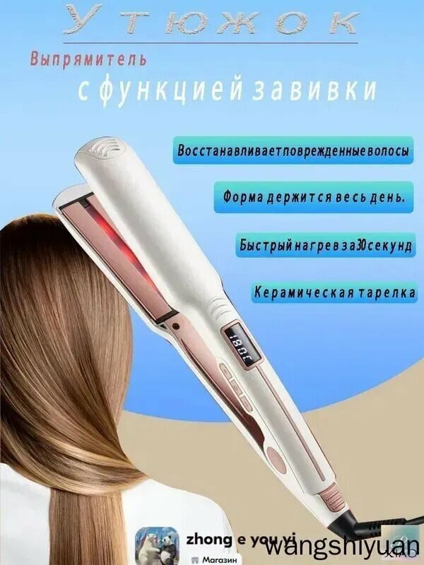 Утюжок для волос инфракрасный ультразвуковой для лечения восстановления и холодной реконструкции с широкими пластинами