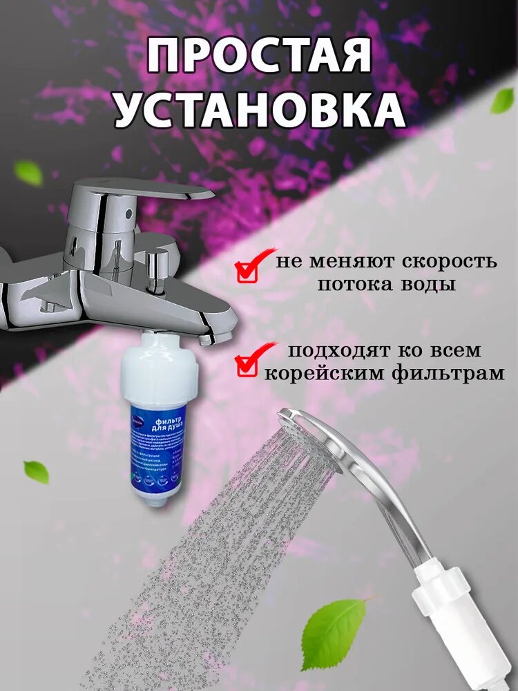 Фильтр для душа — фото 1
