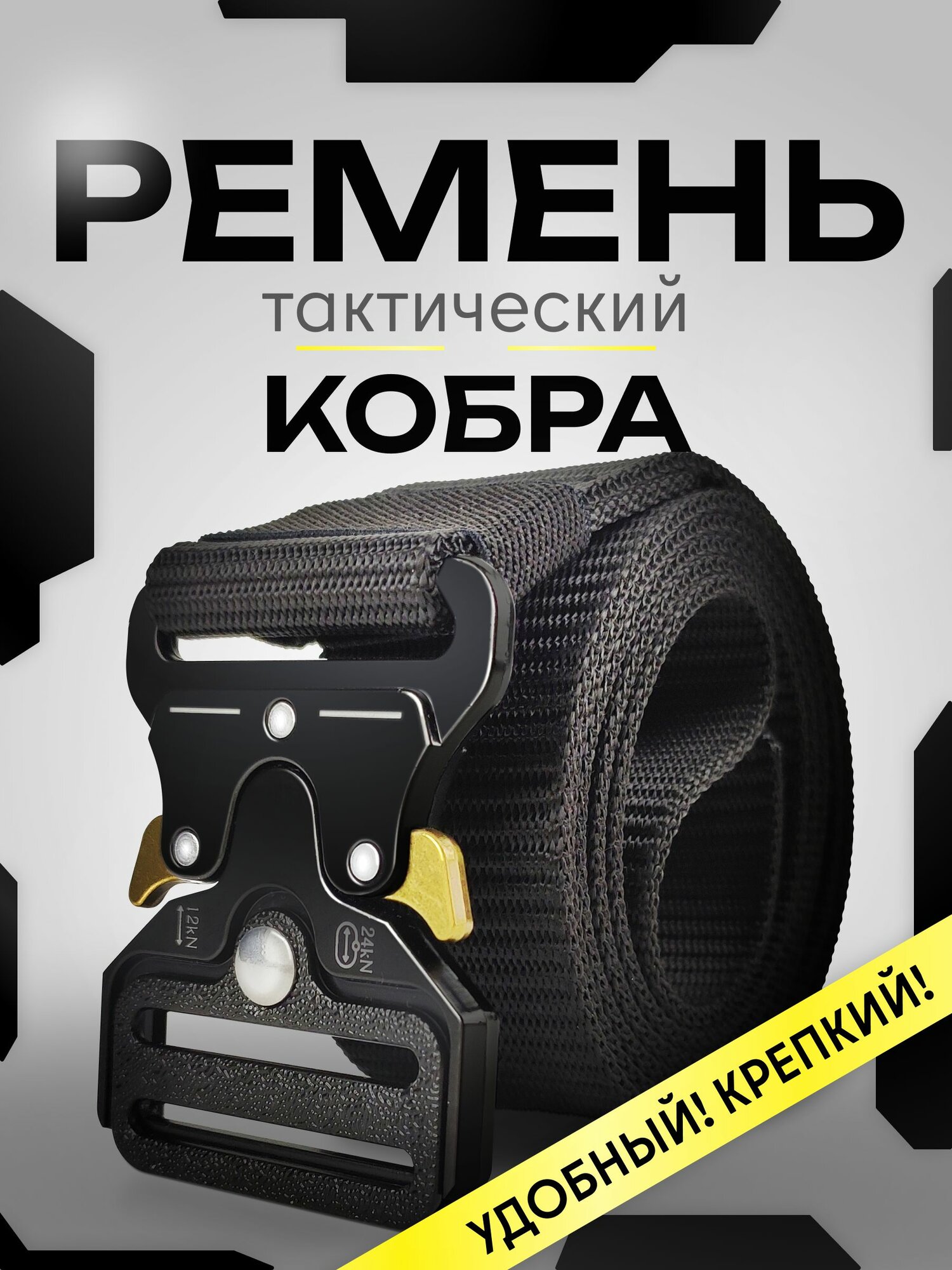 Пояс