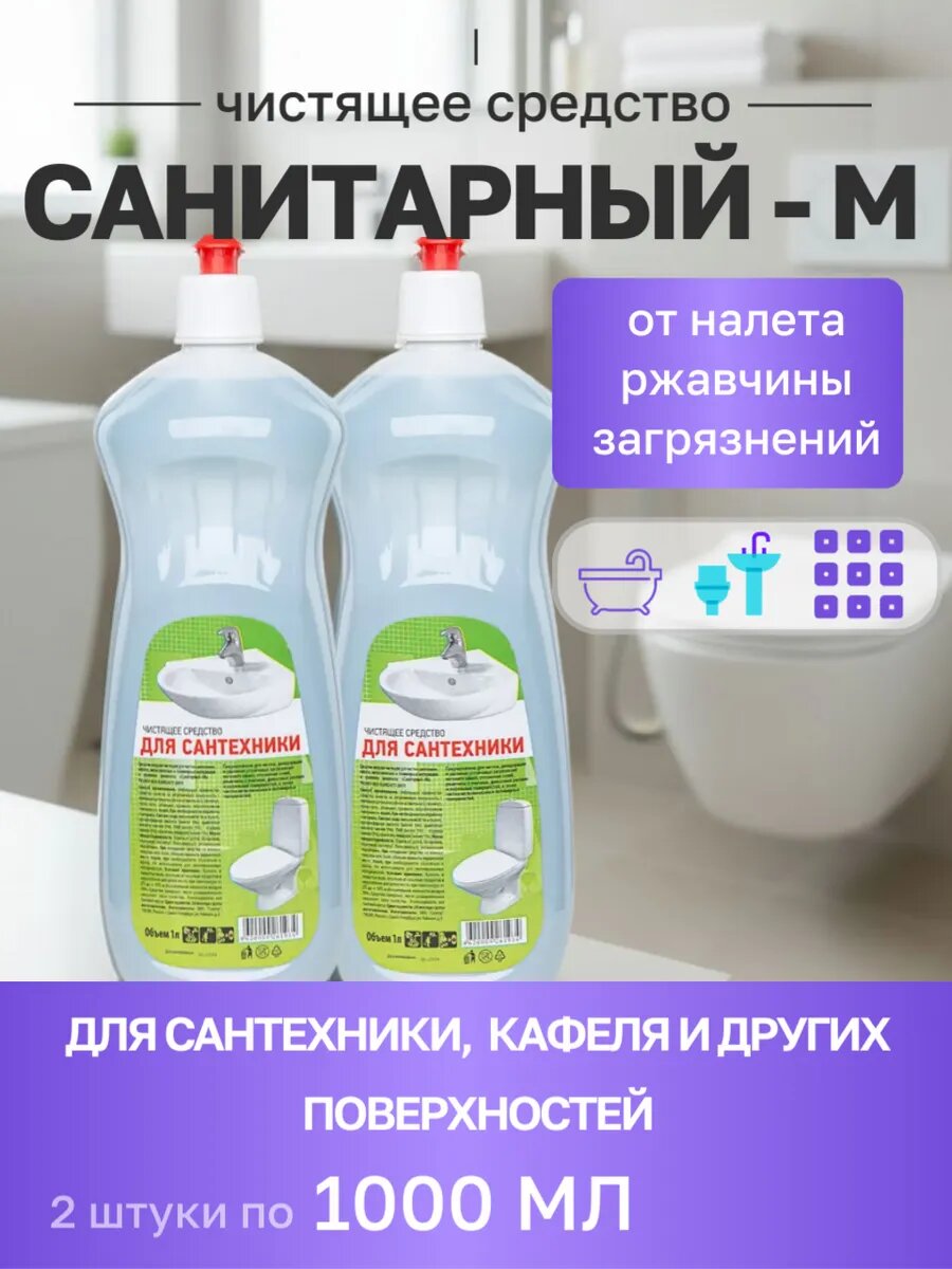 Чистящее средство для ванн и сантехники, набор 2 шт