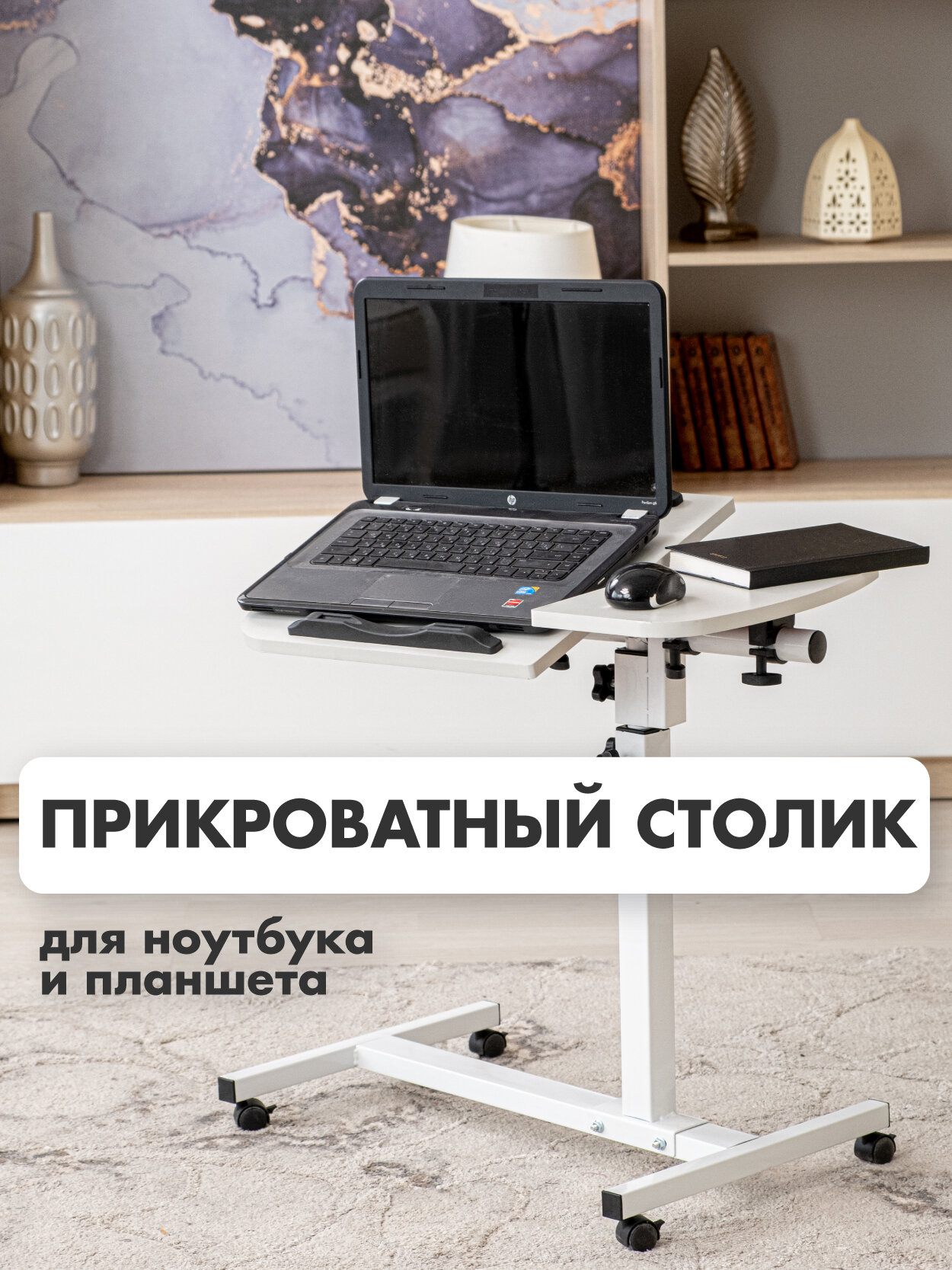 Столик для ноутбука KRZ Comfort, складной, на колёсиках, 60х40 см, МДФ, белый