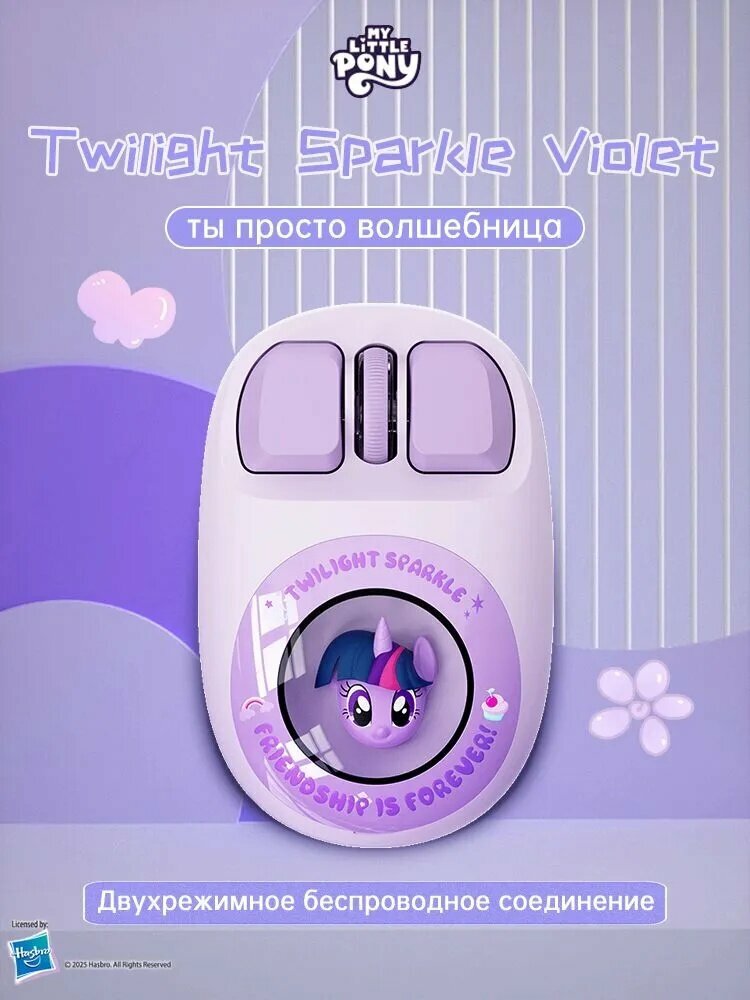 My Little Pony Мышь беспроводная, фиолетовый