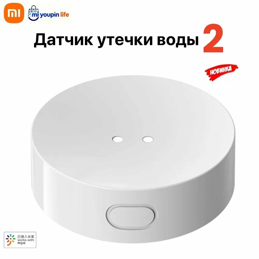 Датчик протечки воды Xiaomi Flood Detector 2 SJWS02LM(Mihome app), Белый