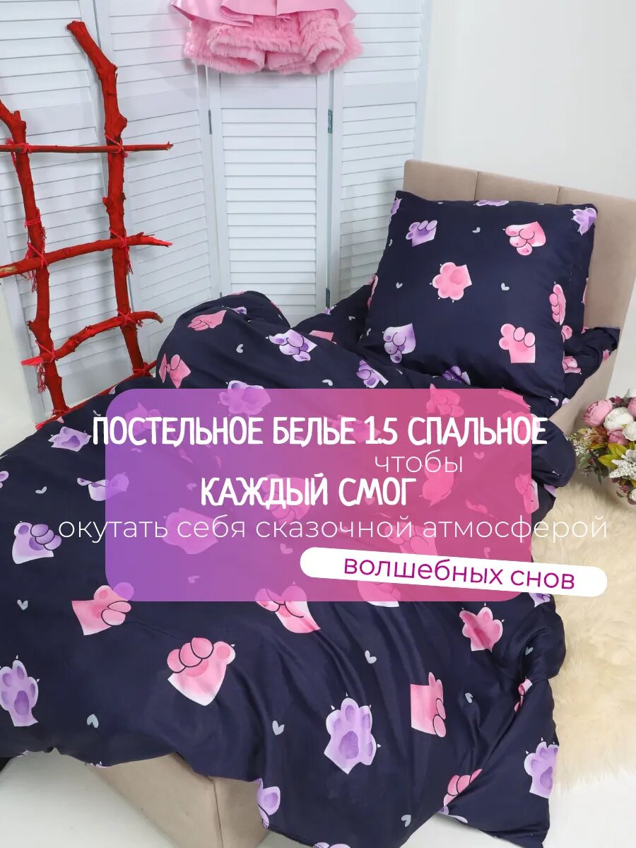 Постельное бельё Kamtex "Таба Лапка", 1,5-спальный комплект, полисатин — фото 1