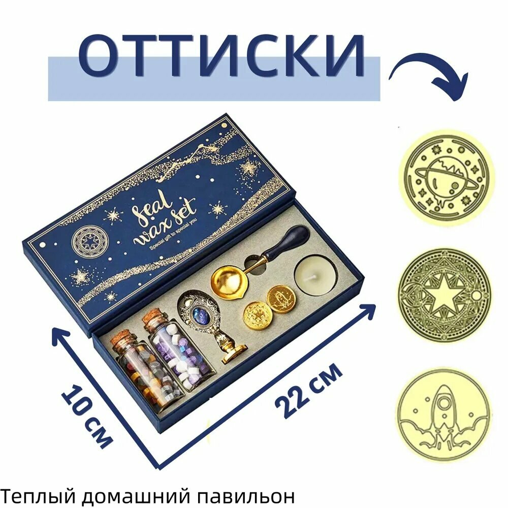 Сургучная печать набор: сургуч, штамп, свечка, ложечка, маркер для скрапбукинга / Подарочный набор для печати / Сделай сам DIY