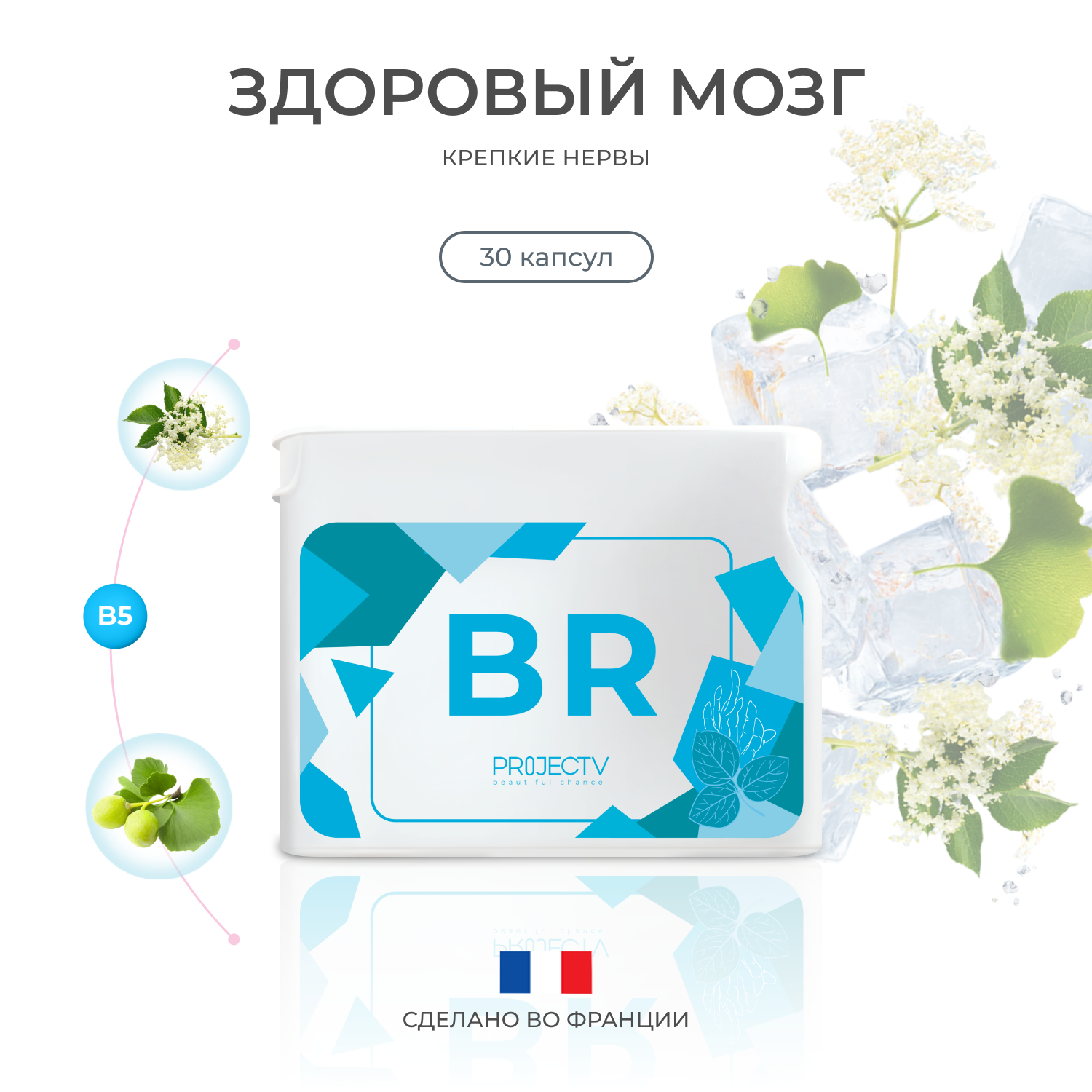 Нутрицевтик BR - Здоровый мозг и крепкие нервы, PROJECT V, Direct Hit, 30 шт.