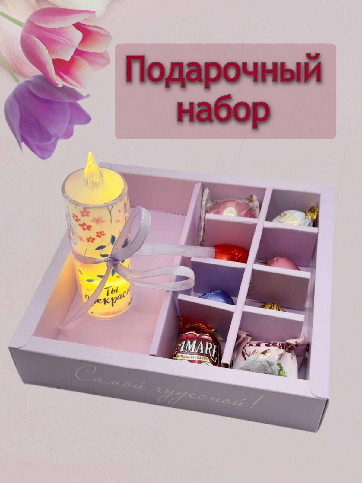 Подарочный набор, бокс для девушки, женщины, коллеге