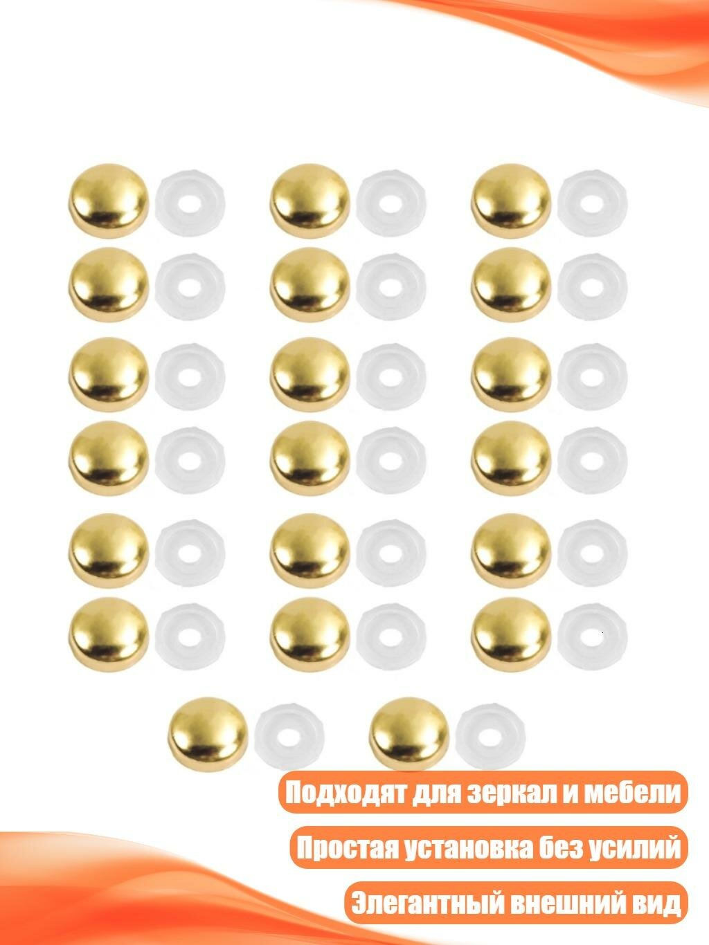 Декоративные винты с зеркальным покрытием, 20 шт, Золото