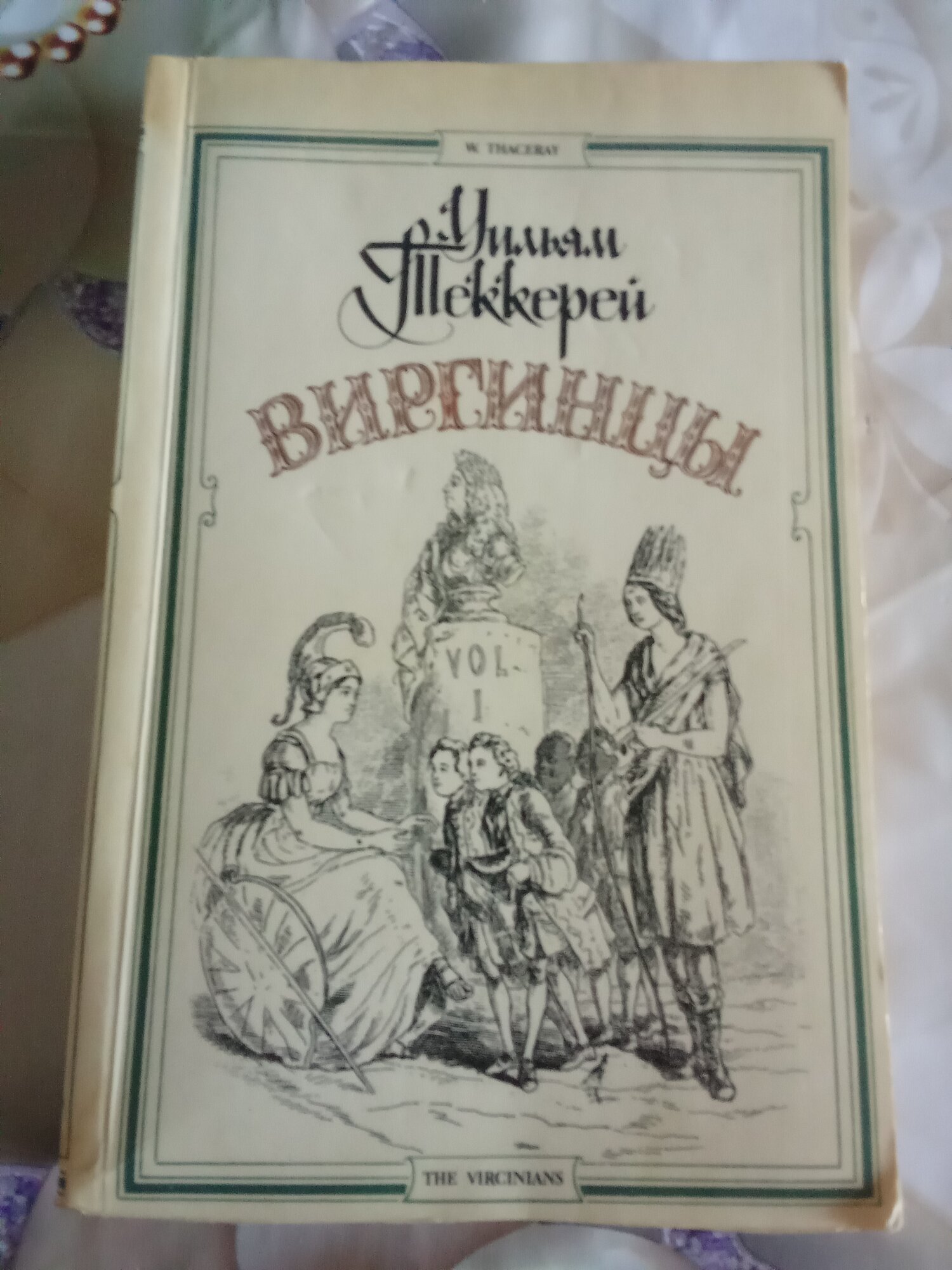 Книга Виргинцы