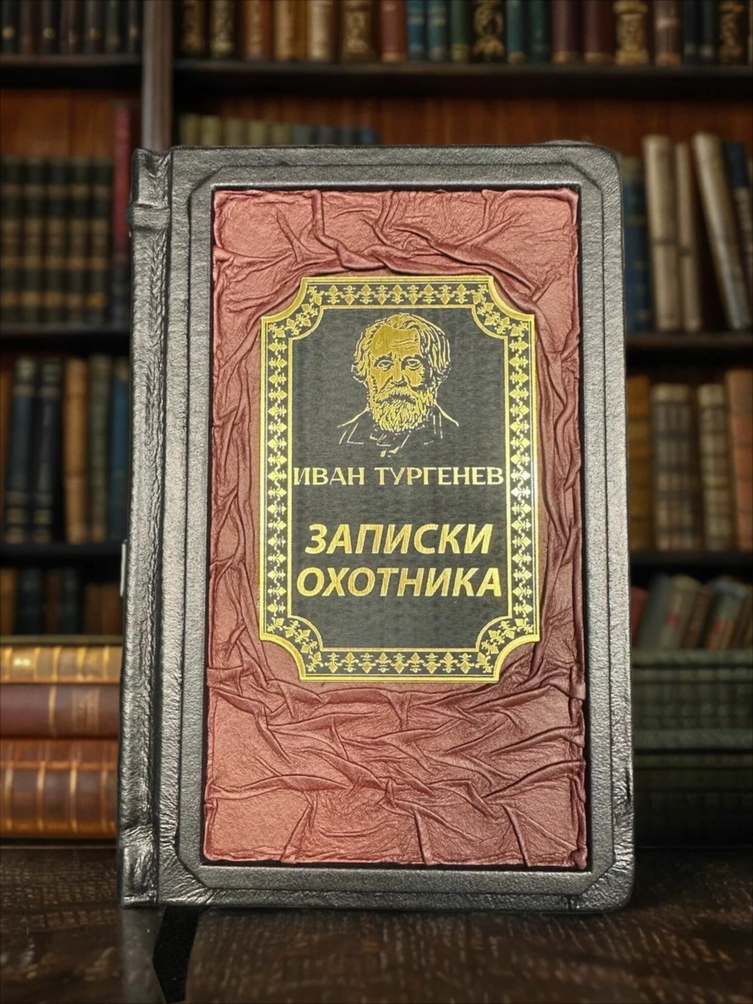 Записки охотника. Книга в кожаном переплете. Иван Тургенев.