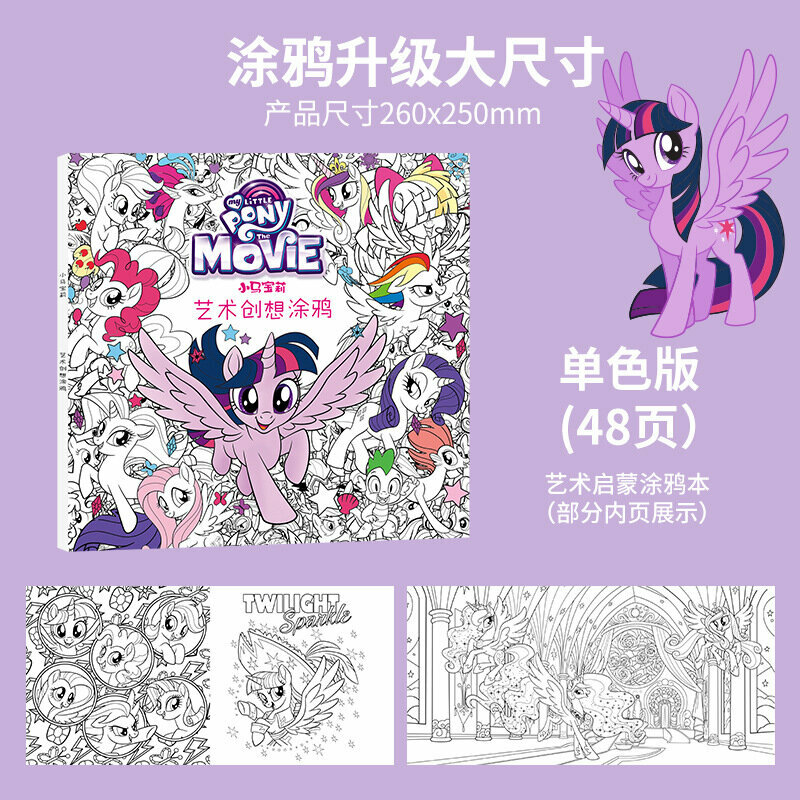Книга для рисования My Little Pony: Творческое рисование, 1 книга, мультяшный стиль, занятия по раскрашиванию для