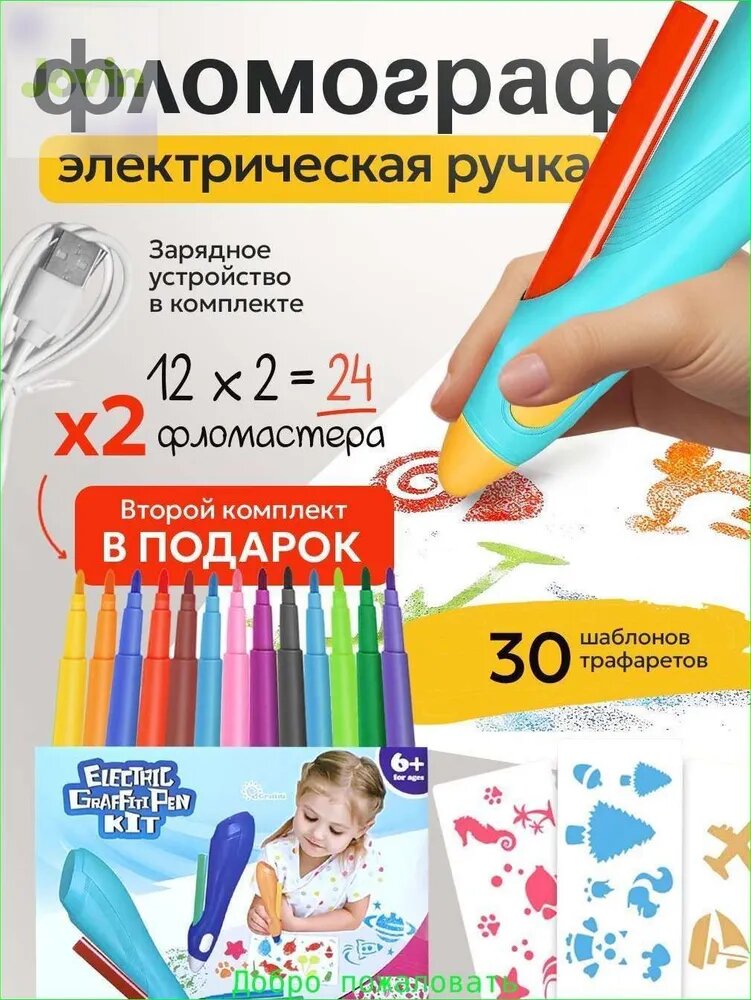 Набор для рисования Electric Graffiti Pen Kit для детей от 6 лет, с фломастерами и трафаретами