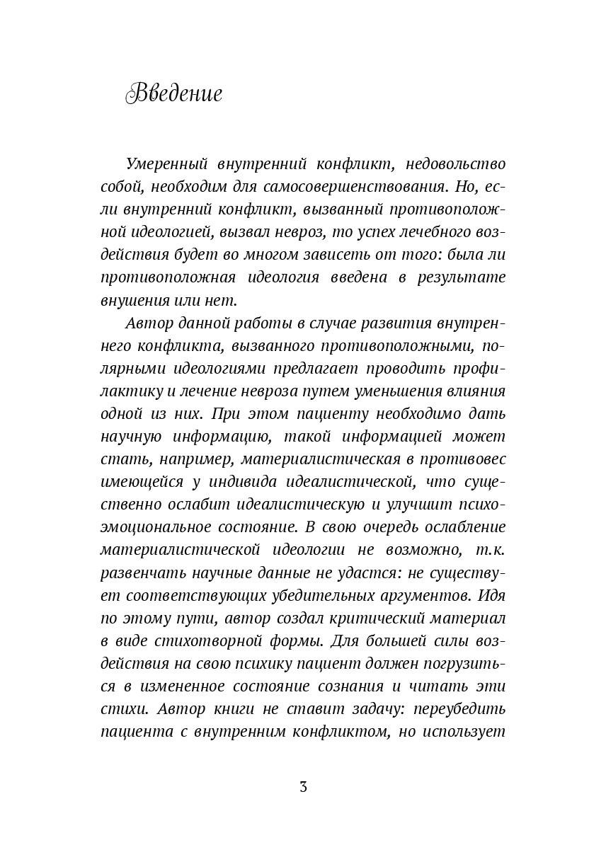 Библиотерапия невроза — фото 1