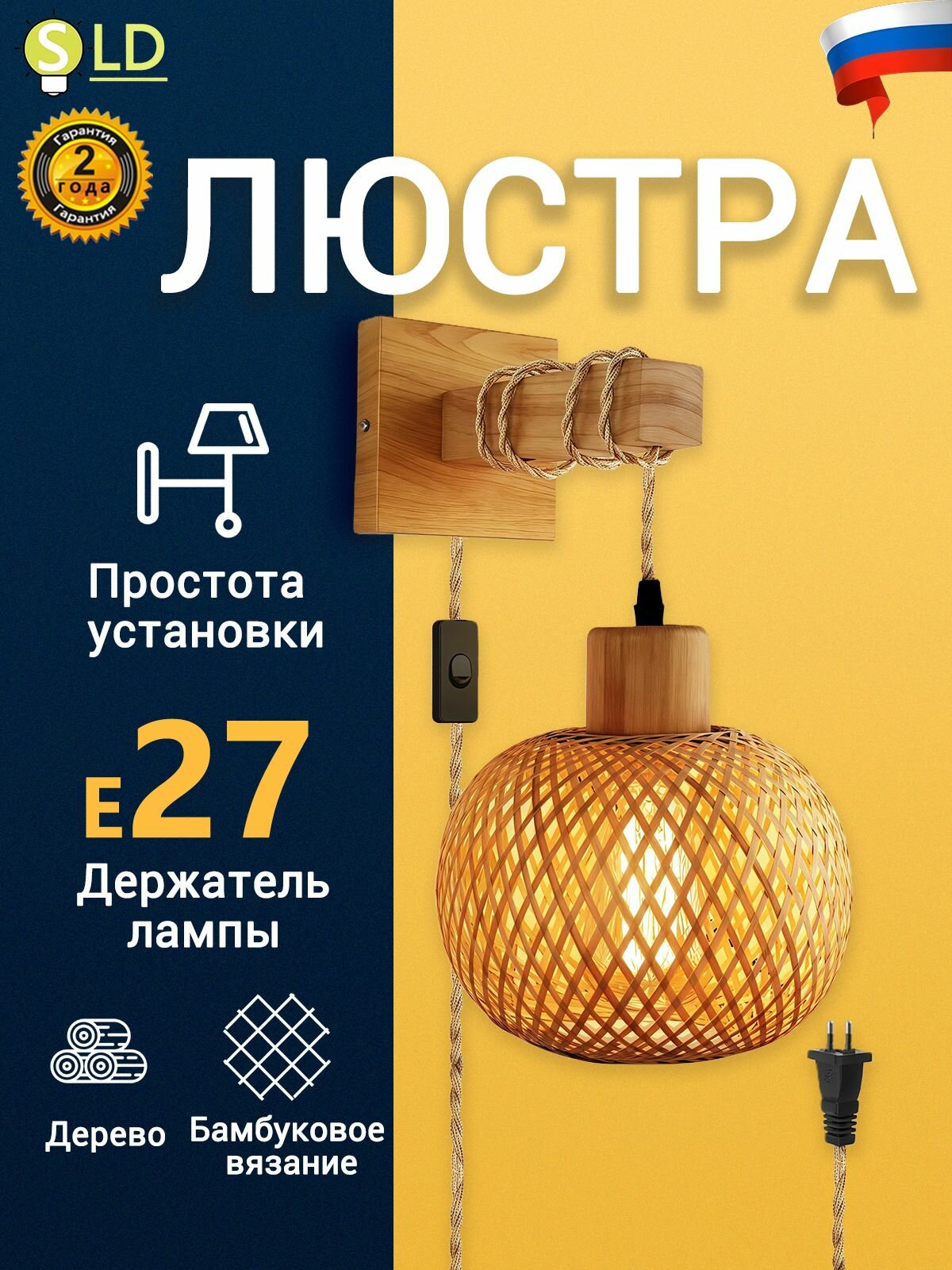 Деревянный настенный светильник с выключателем и проводом, настенный светильник E27, гостиная, спальня