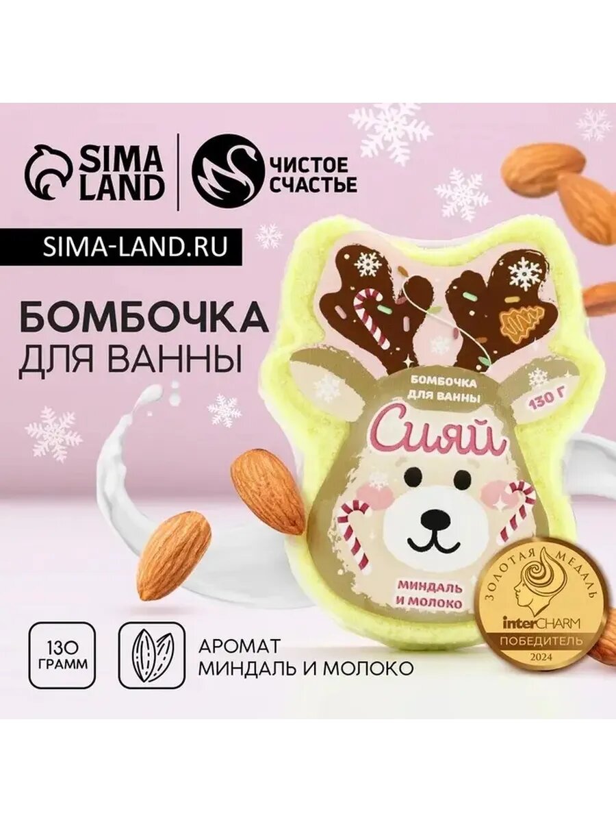Ароматная бомбочка для ванны с миндалём и молоком