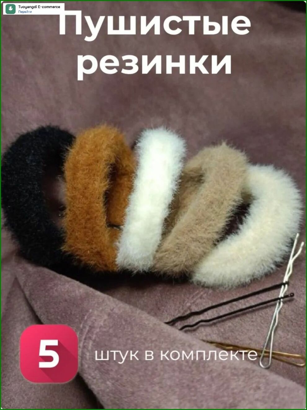 Резинка для волос 5 шт.