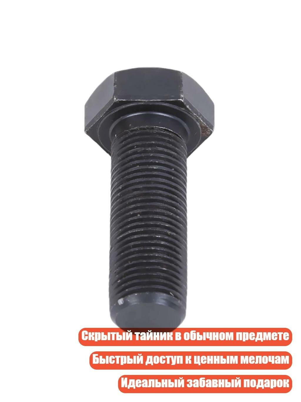 Фальшивая шестигранная гайка-сейф, Черный
