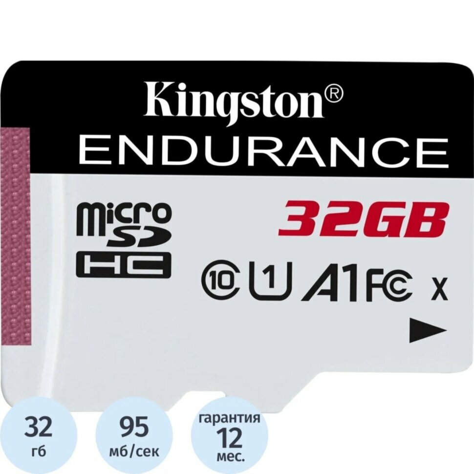 Карта памяти microSDHC Kingston High Endurance, 32 Гб, UHS-I Class 10 U1 A1, 1841918