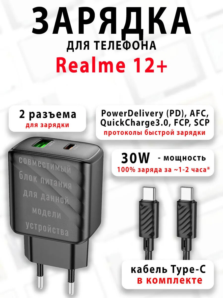 Зарядное устройство для телефона Realme 12+