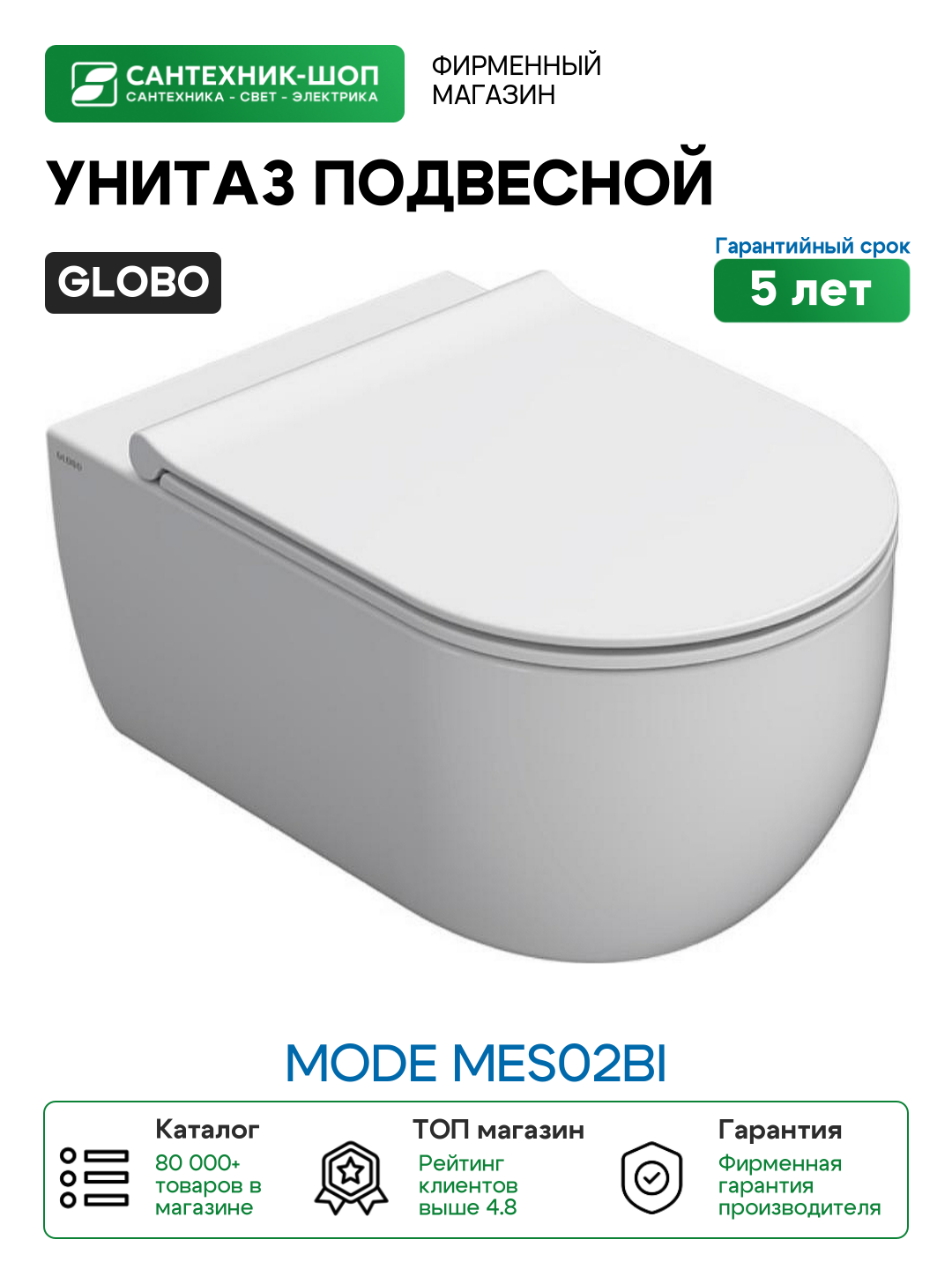 Унитаз Globo Mode MES02BI подвесной без сиденья фаянс подвесной