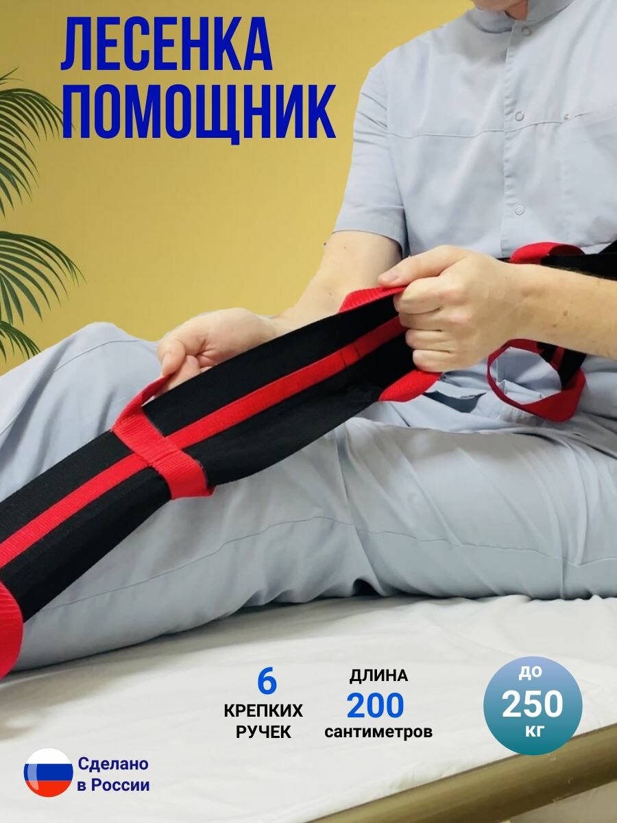 Лесенка для кровати для лежачих больных, с петлями, 200 см