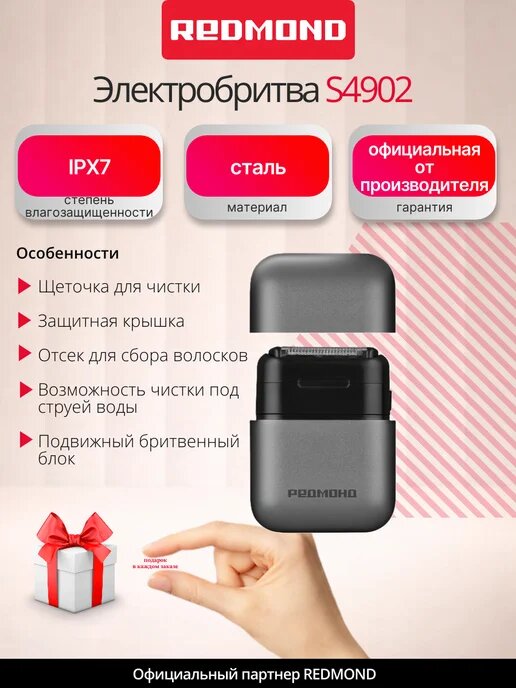 Электробритва REDMOND S4902, сеточная