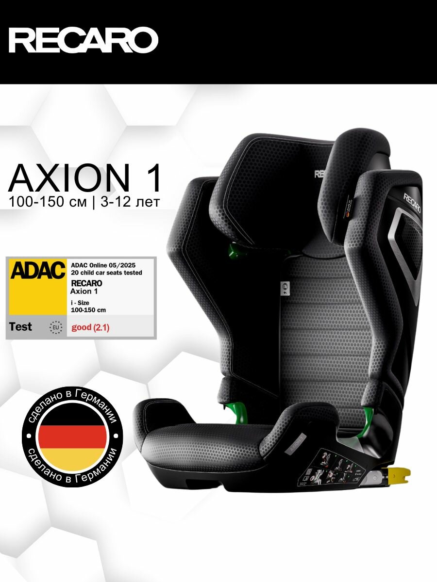 Автокресло детское RECARO AXION 1, Fresh Black, группа 2-3 (15-36 кг), 100-150 см