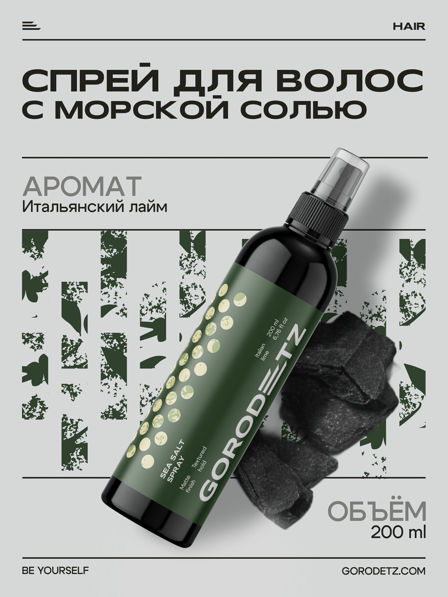 Gorodetz, солевой спрей для волос мужской 200 мл, морская соль