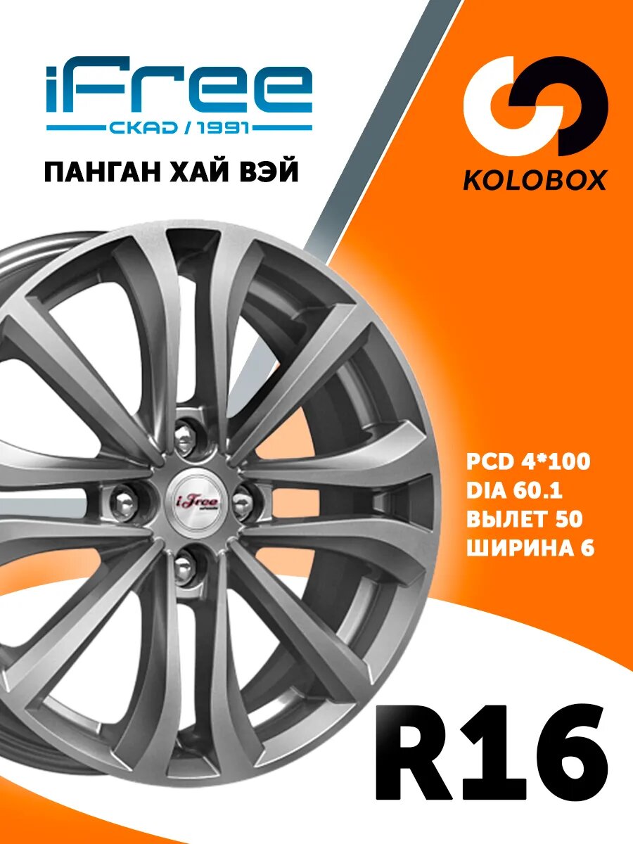 Диск литой 6*16/4*100 d60,1 ET50 Панган Хай Вэй