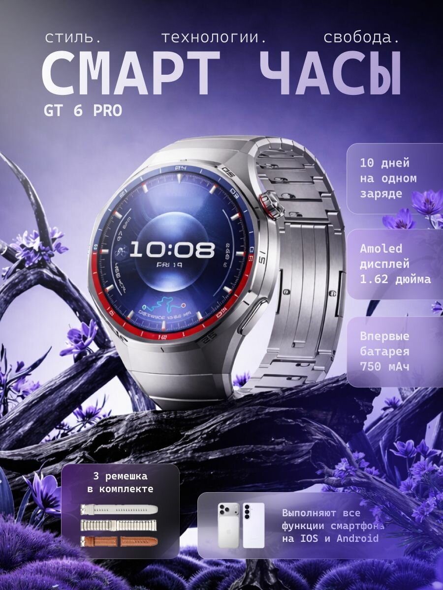 Умные часы, GT6 Pro, 2026 RU, Premium, обновленная версия, 46mm, серебро