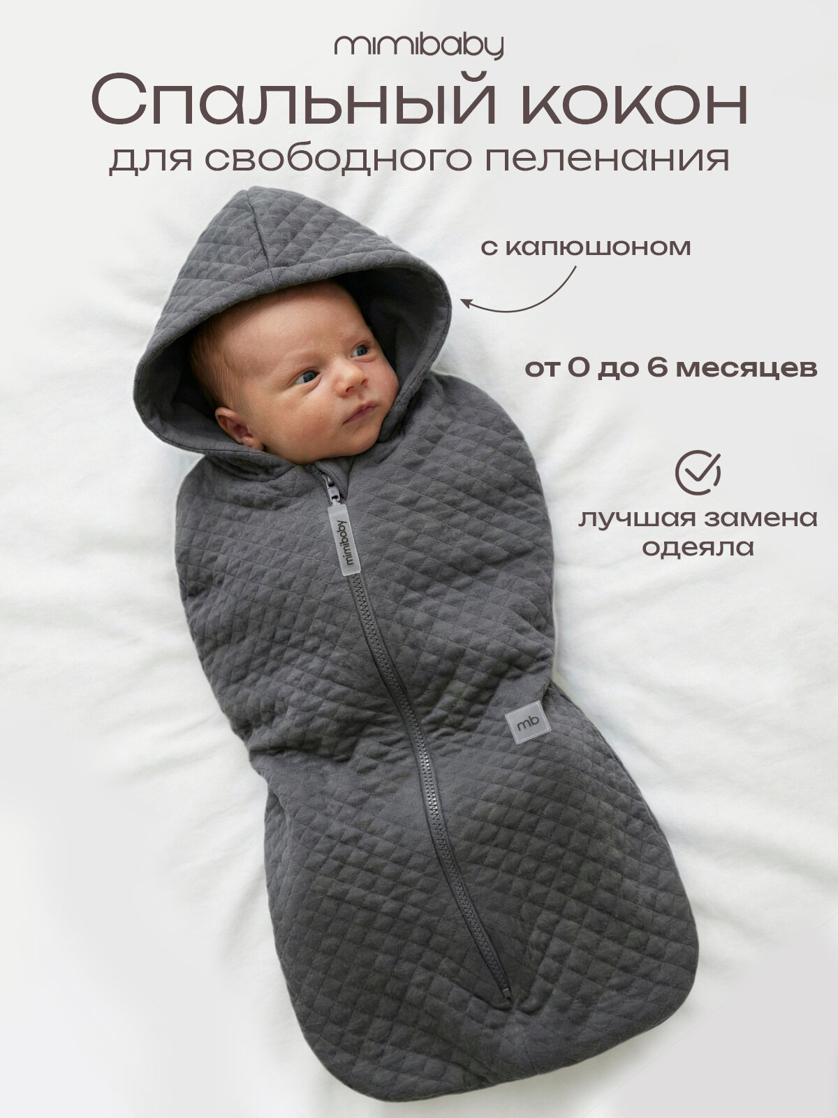 Пеленка кокон из капитония с капюшоном