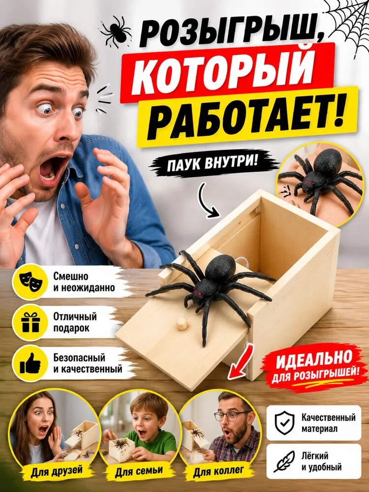 Интерактивная игрушка паук в деревянном ящике, Приколы, пранк, прикольные подарки