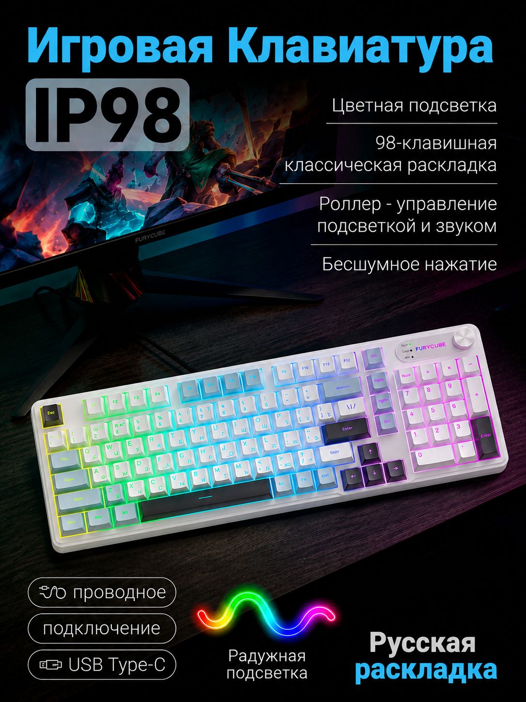 Клавиатура игровая мембранная проводная с подсветкой Furycube IP98