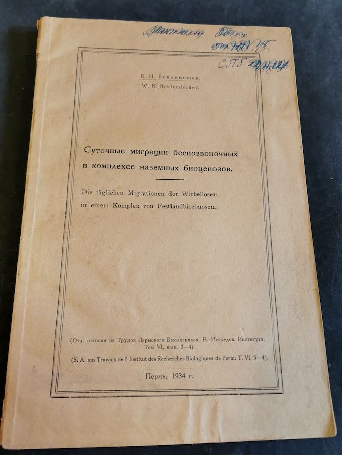 Суточные миграции беспозвоночных в компексе наземных биоценозов