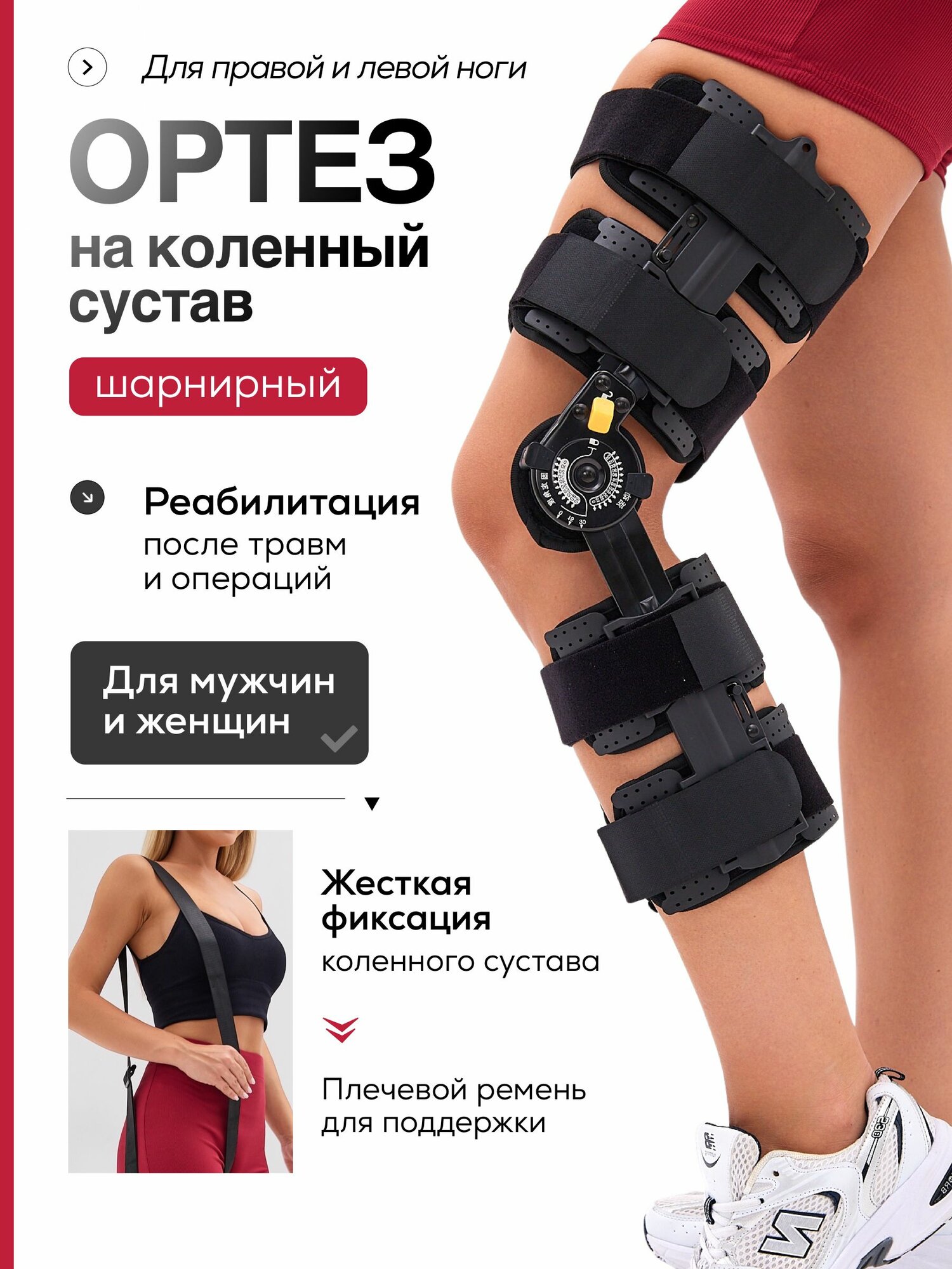 Ортез на коленный сустав с шарнирами регулируемый, тутор на колено, ортопедический универсальный